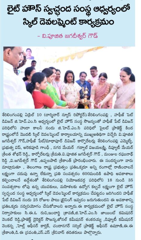 Skill development Training Program Under the Lighthouse Communities ...